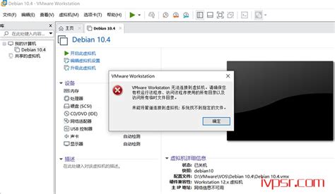 打开vmware Workstation报错vm无法连接到虚拟机确保有权限运行解决经验 Vps部落 Vps测评、优惠码与实用教程