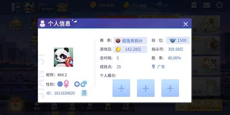 个人信息界面【指尖四川麻将】 花瓣网