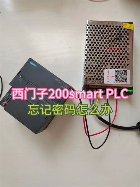 西门子s7 200smart plc硬件忘记密码了怎么办？很简单，一键直接清除 电子发烧友网