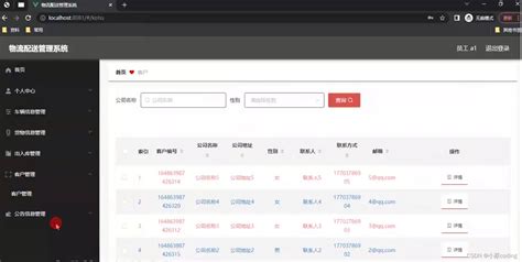 基于Java的物流配送管理系统的设计与实现 源码 lw 部署文档 讲解等 阿里云开发者社区