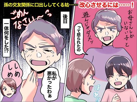 孫に片親の子と遊んじゃダメ友達は選びなさい文句をつける姑を改心させた話 ftn