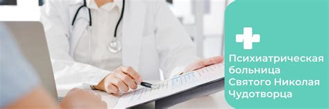 СПБ ГКУЗ ПБ Святого Николая Чудотворца Санкт Петербургское Государственное казенное