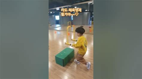 유아체육영재반 수업중 장애물 달리기 유아체육 이화태권도 Youtube