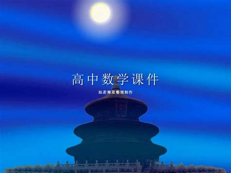 人教b版高中数学必修三课件1 1 3《算法的三种基本逻辑结构和框图表示》 Word文档在线阅读与下载 无忧文档