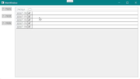 【c Wpf】datagridでcheckboxを使う方法