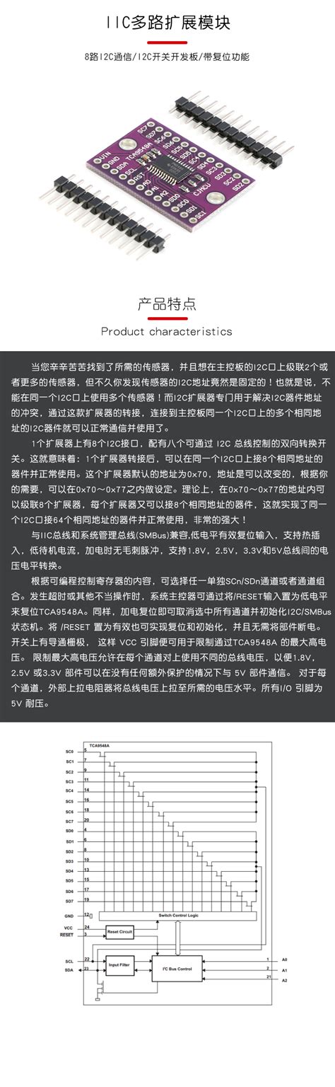 Tca9548a Iic多路扩展模块 8路i2c通信i2c开关开发板带复位功能 阿里巴巴