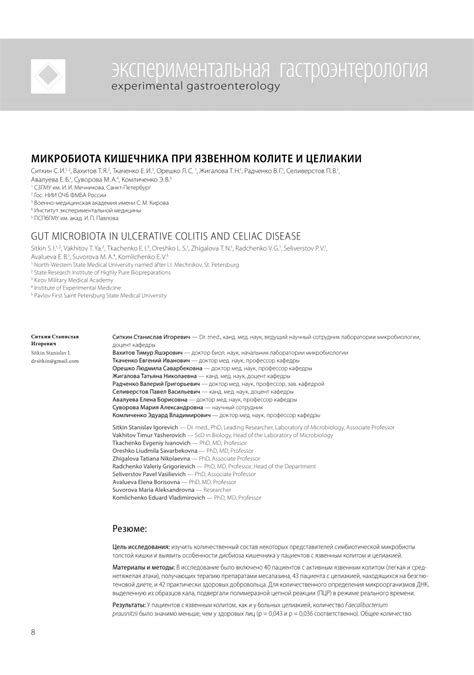 Pdf Gut Microbiota In Ulcerative Colitis And Celiac Disease