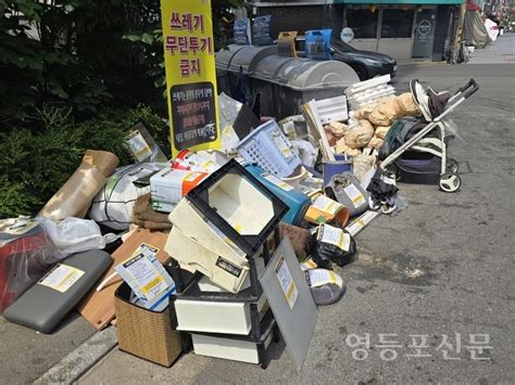 버려진 양심 당산동 골목에 대형 폐기물 방치