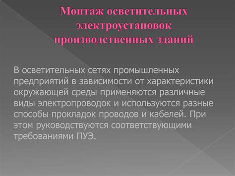 Ремонтные работы при обслуживании осветительных электроустановок и сетей презентация онлайн