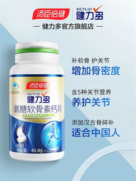 健力多氨糖软骨素加钙片维骨力硫酸软骨素中老年关节补钙汤臣倍健 天猫 花瓣网