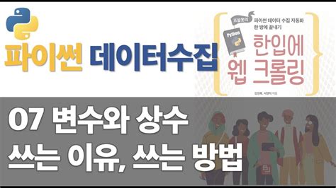 07 변수와 상수 쓰는 이유 왜 쓰는지 youtube
