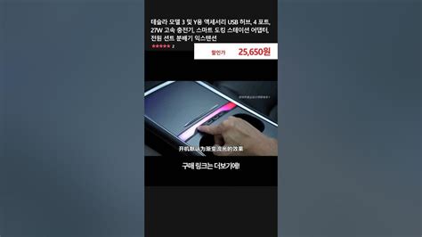 테슬라 모델 3 및 Y용 액세서리 Usb 허브 4 포트 27w 고속 충전기 스마트 도킹 스테이션 어댑터 전원 션트 분배기