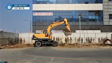 굴착기굴착기운전기능사 포크레인 중장비 피드백 지게차 Youtube