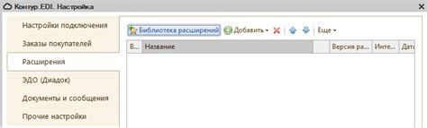 Настройка и отправка ИСФ I‑invoic — Контур Edi 1С 8 х — Справка по продуктам Контура