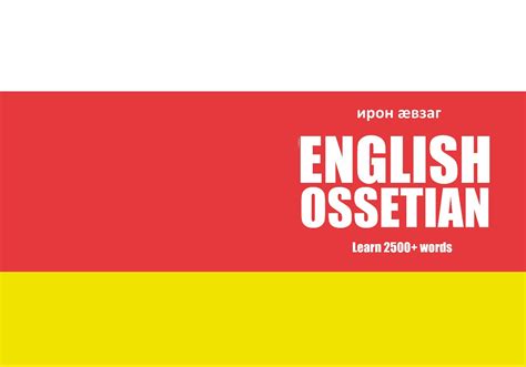 English Ossetian Fill In The Blanks Notebook Arctic Polyglots Store