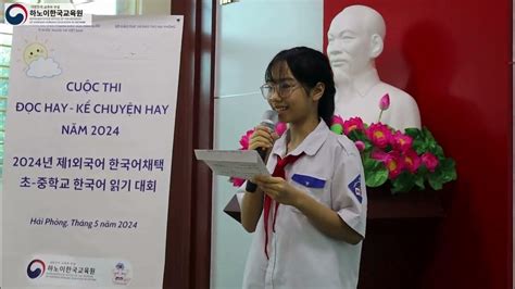 2024년 제1외국어 한국어채택 초 중학교 한국어 읽기 대회 레짠군 중학교 대상 수상자 Youtube