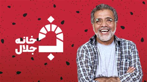 صفحه برنامه خانه جلال تلوبیون مرجع پخش زنده و دانلود فیلم ، سریال و