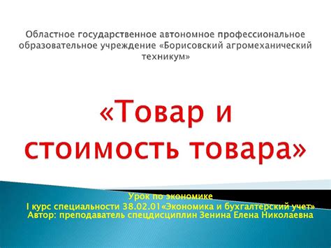 Товар и стоимость товара презентация онлайн
