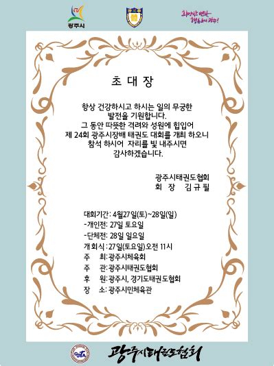 제24회광주시장배태권도대회 경기도태권도협회