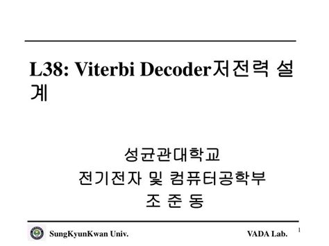 Ppt L38 Viterbi Decoder 저전력 설계 Powerpoint Presentation Free