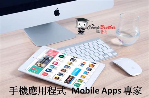 腦爸打 手機遊戲製作設計製作 Mobile Games Design And Development