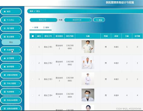 Pythondjango医院住院收费管理系统设计与实现vue