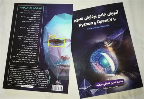 کتاب آموزش جامع پردازش تصویر با Opencv و Python فروشگاه Ali110coir