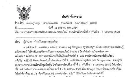 ตัวอย่างบันทึกข้อความรายงานการสอนออนไลน์รายสัปดาห์ สถานีครูดอทคอม