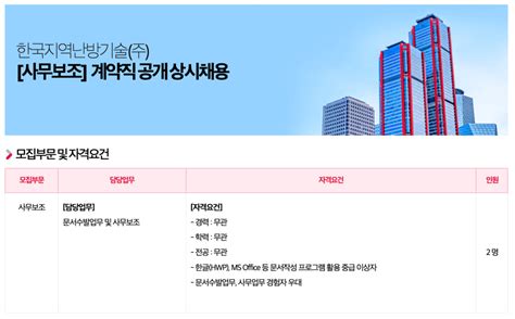 한국지역난방기술주 사무보조 계약직 공개 상시채용 공모전 대외활동 링커리어