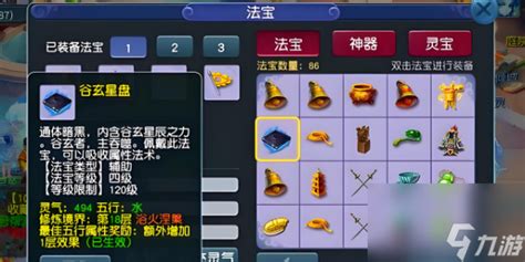 梦幻西游法宝合成大全梦幻西游手游九游手机游戏