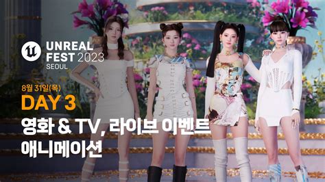 📣 day 3 unreal engine korea 언리얼 엔진