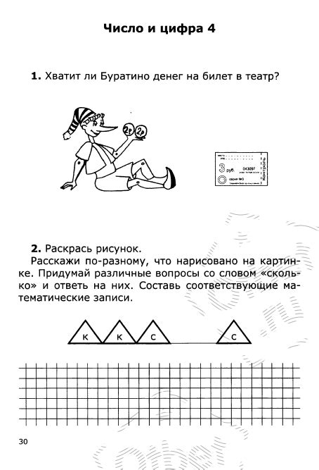 Решаем задачи по математике (1 класс) - Интернет-класс