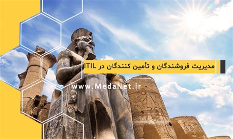 مدیریت فروشندگان و تأمین کنندگان در Itil چقدر خدمات بهتری ارائه می‌دهد؟ سرویس دسک پلاس فارسی مدانت