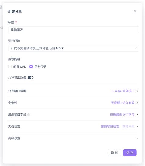 分享 Api 文档 Apifox 帮助文档