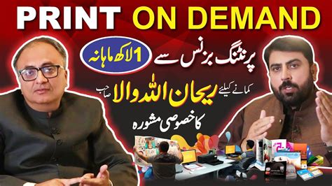 The Ultimate Print On Demand Tutorial With Sir Rehan Allahwala Learn