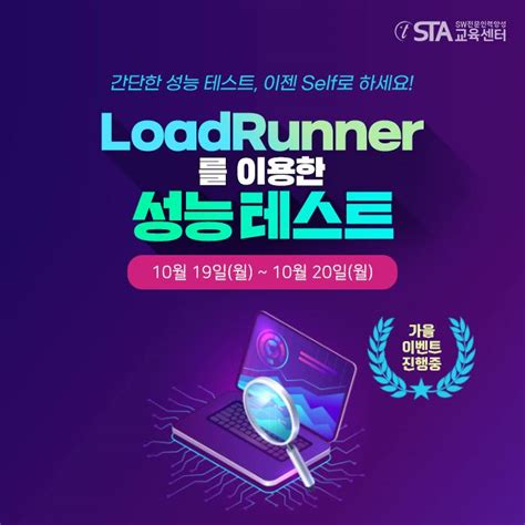 Sta 교육센터 📣 2020년 10월 Sta교육센터 신규교육 런칭 Loadrunner를