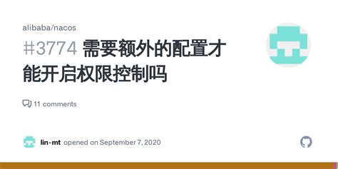 需要额外的配置才能开启权限控制吗 · Issue 3774 · Alibabanacos · Github