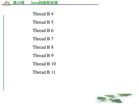 第 章 Java的线程处理 线程的基本概念 线程的属性 线程组 多线程程序的开发 ppt download