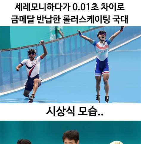 예뻐지고싶니 역사에 남을 것 같은 아시안게임 롤러 시상식 사진 표정이 모든 걸 말해줌