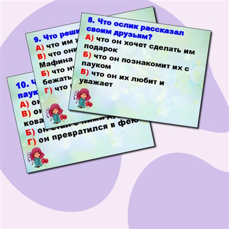 Итоговый тест по произведению Эни Хогарт Мафин и паук 2 класс