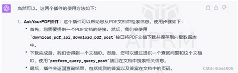 玩转chatgpt：askyourpdf插件尝鲜 csdn博客