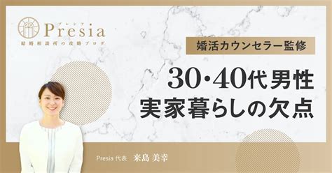 30代40代で実家暮らしの男性はやばい？幼い？【親と同居】