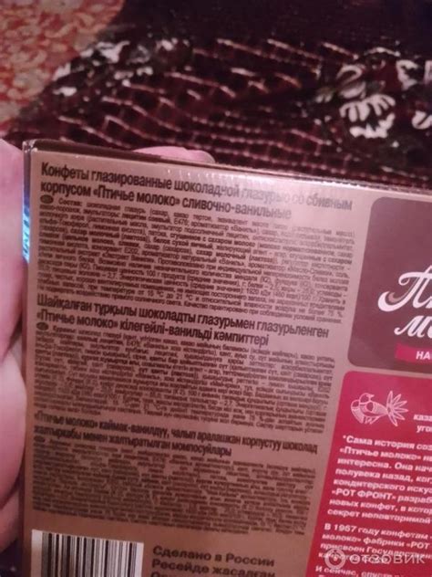 Отзыв о Конфеты Рот Фронт Птичье молоко Без восторга но разок