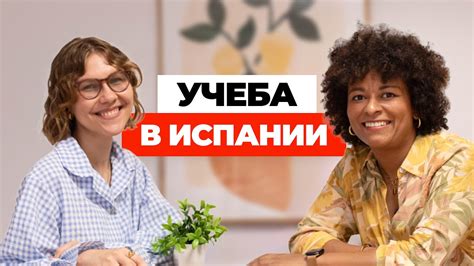 УЧЕБА В ИСПАНИИ ГОВОРИМ С УЧИТЕЛЯМИ И СТУДЕНТАМИ ЯЗЫКОВАЯ ШКОЛА В БАРСЕЛОНЕ Youtube