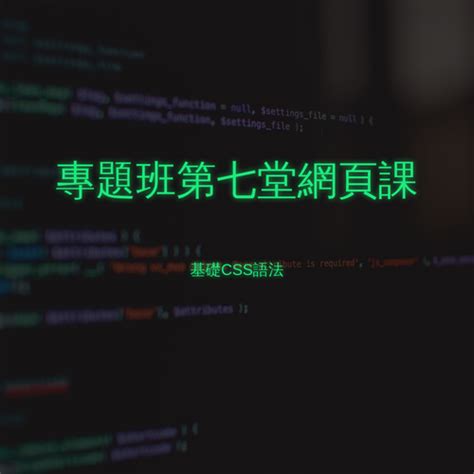 基礎css語法