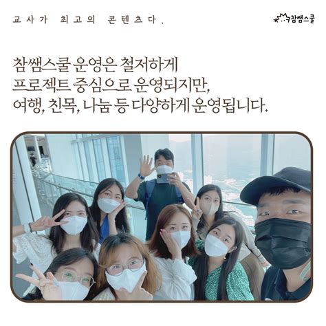 [발표] 참쌤스쿨 9기 모집