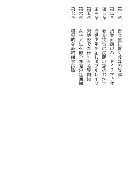 教育実習生・レイプ肉地獄 [燿煌輝 著 ] Bj01004829 Dlderomanga エロマンガdl情報