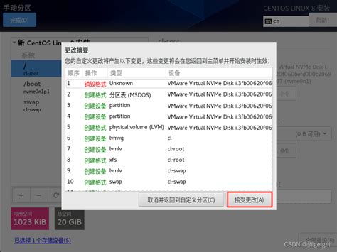 centos8详细安装教程 图文介绍超详细 centos8安装教程 csdn博客