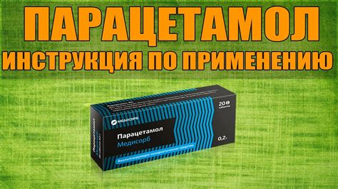 ПАРАЦЕТАМОЛ ТАБЛЕТКИ ИНСТРУКЦИЯ ПО ПРИМЕНЕНИЮ ПРЕПАРАТА, ПОКАЗАНИЯ, КАК ...