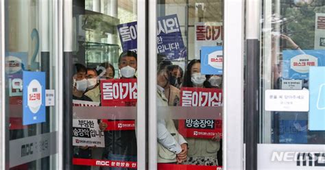 언론노조 Mbc본부 국민의힘의 항의방문은 언론 탄압